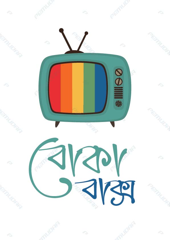 boka baksho mohiner ghoraguli bangla band tshirt